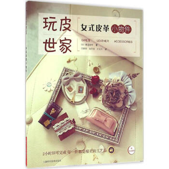 女式皮革小物件