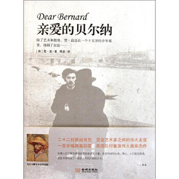亲爱的贝尔纳