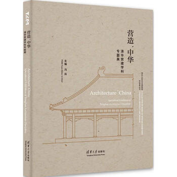 营造`中华
