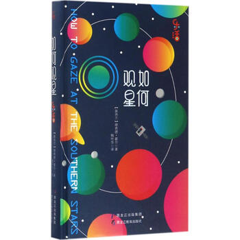 如何观星