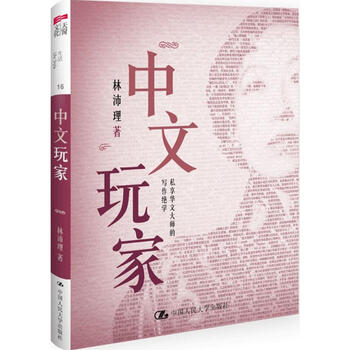 中文玩家