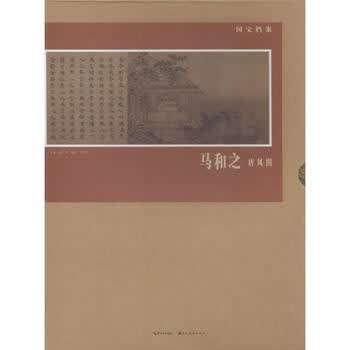 马和之 唐风图