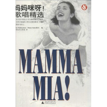 妈妈咪呀 歌唱精选 