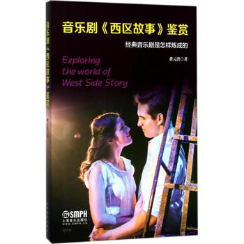 音乐剧《西区故事》鉴赏