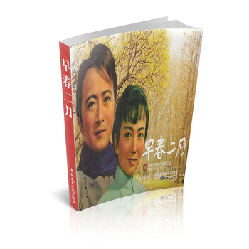 连环画:早春二月