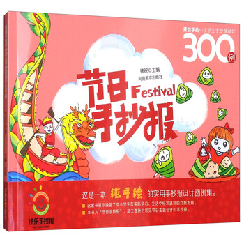 原创手绘中小学生手抄报设计300例：节日手抄报