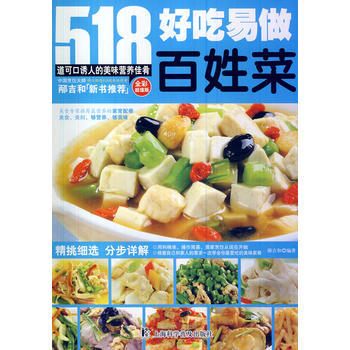 好吃易做百姓菜