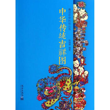 中华传统吉祥图