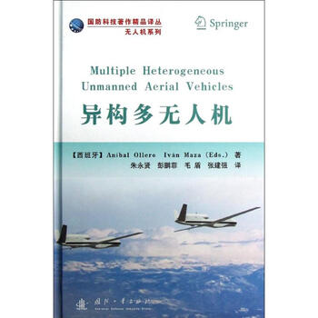 异构多无人机 