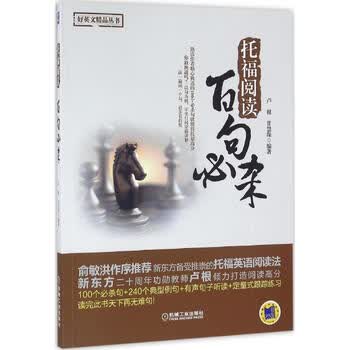 托福阅读百句必杀
