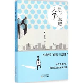 大学是座城