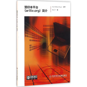 预印本平台(arXiv.org)简介