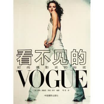 看不见的VOGUE:摄影史的秘密