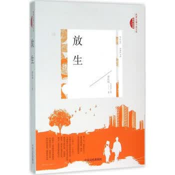 放生