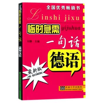 德语/临时急需一句话
