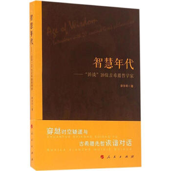 智慧年代