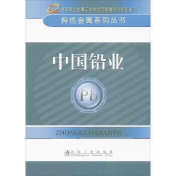 中国铅业