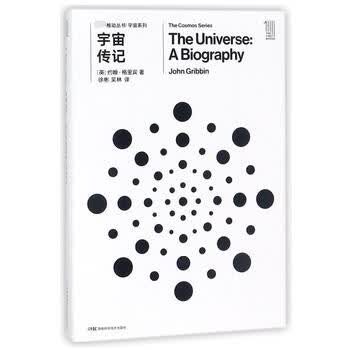 宇宙传记/宇宙系列