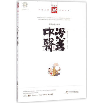 漫画中医(漫画中医全新版)经络篇