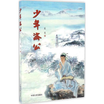 少年济公