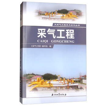 采气工程