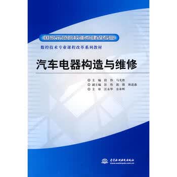 汽车电器构造与维修