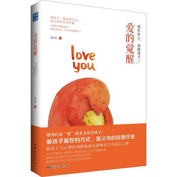 爱的觉醒