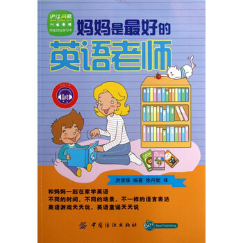 妈妈是最好的英语老师