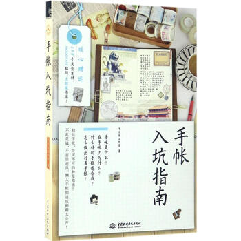 手帐入坑指南