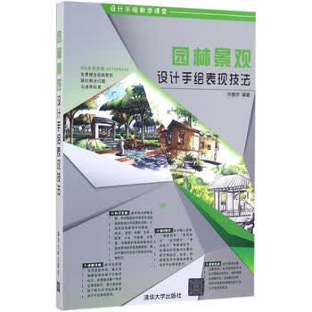 园林景观设计手绘表现技法