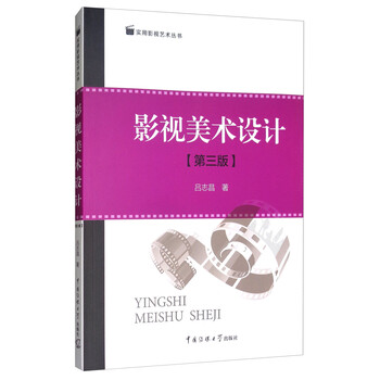 影视美术设计（第三版）
