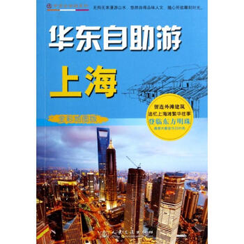 华东自助游-上海