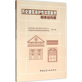 历史建筑保护性加固案例