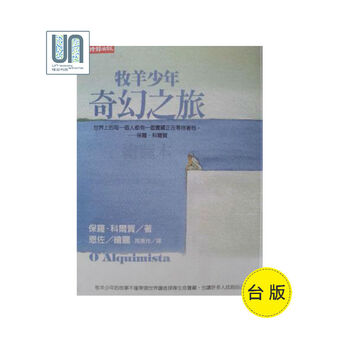 牧羊少年奇幻之旅时报文化保罗.科尔贺9789571341712世界文学作品