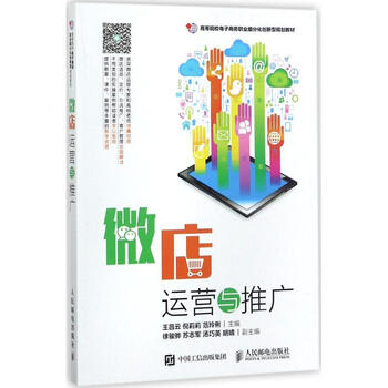 微店运营与推广