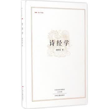 诗经学