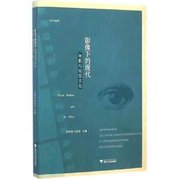 影像下的现代