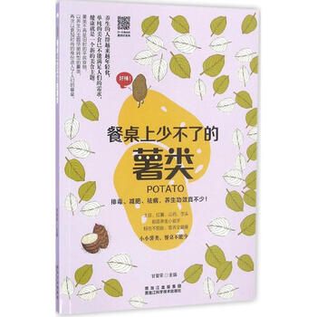 餐桌上少不了的薯类