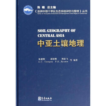 中亚土壤地理