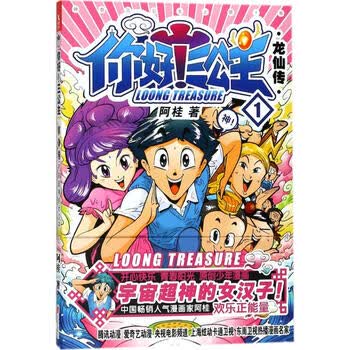 你好!三公主第1卷 漫画书 卡通书 儿童书籍