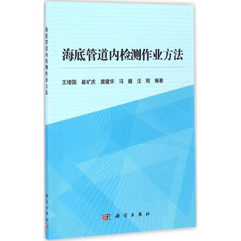 海底管道内检测作业方法