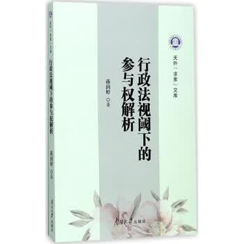 行政法视阈下的参与权解析