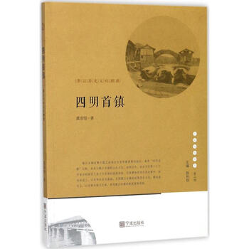 四明首镇