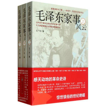 毛泽东家事风云
