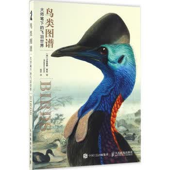 鸟类图谱
