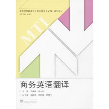 商务英语翻译