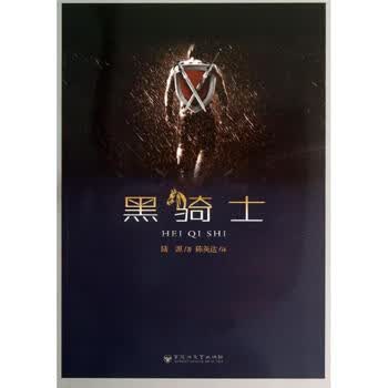 黑骑士 