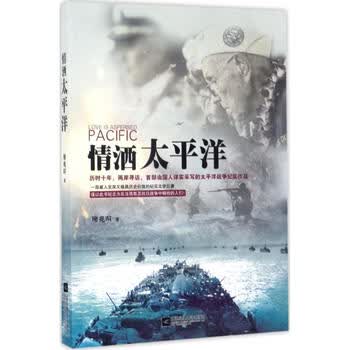 情洒太平洋