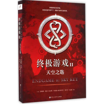 终极游戏(2)天空之匙