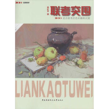 联考突围